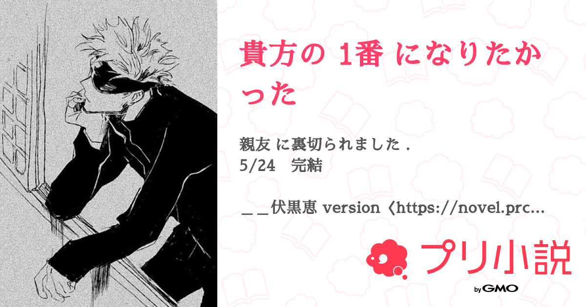 第41話：40話（貴方の 1番 になりたかった）｜無料スマホ夢小説ならプリ小説 byGMO